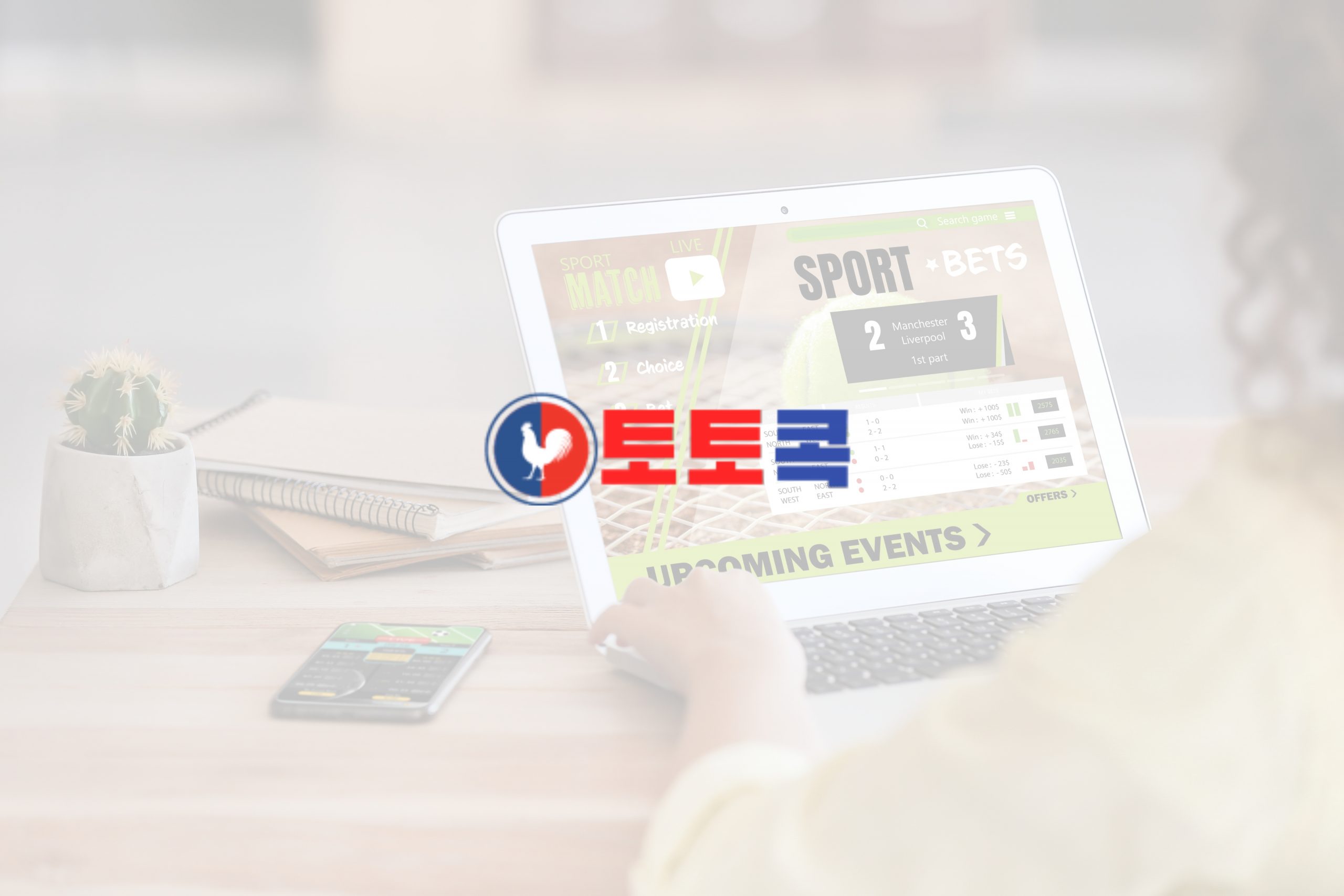 합법 토토사이트에서 스마트하게 베팅하는 법 | Spry School